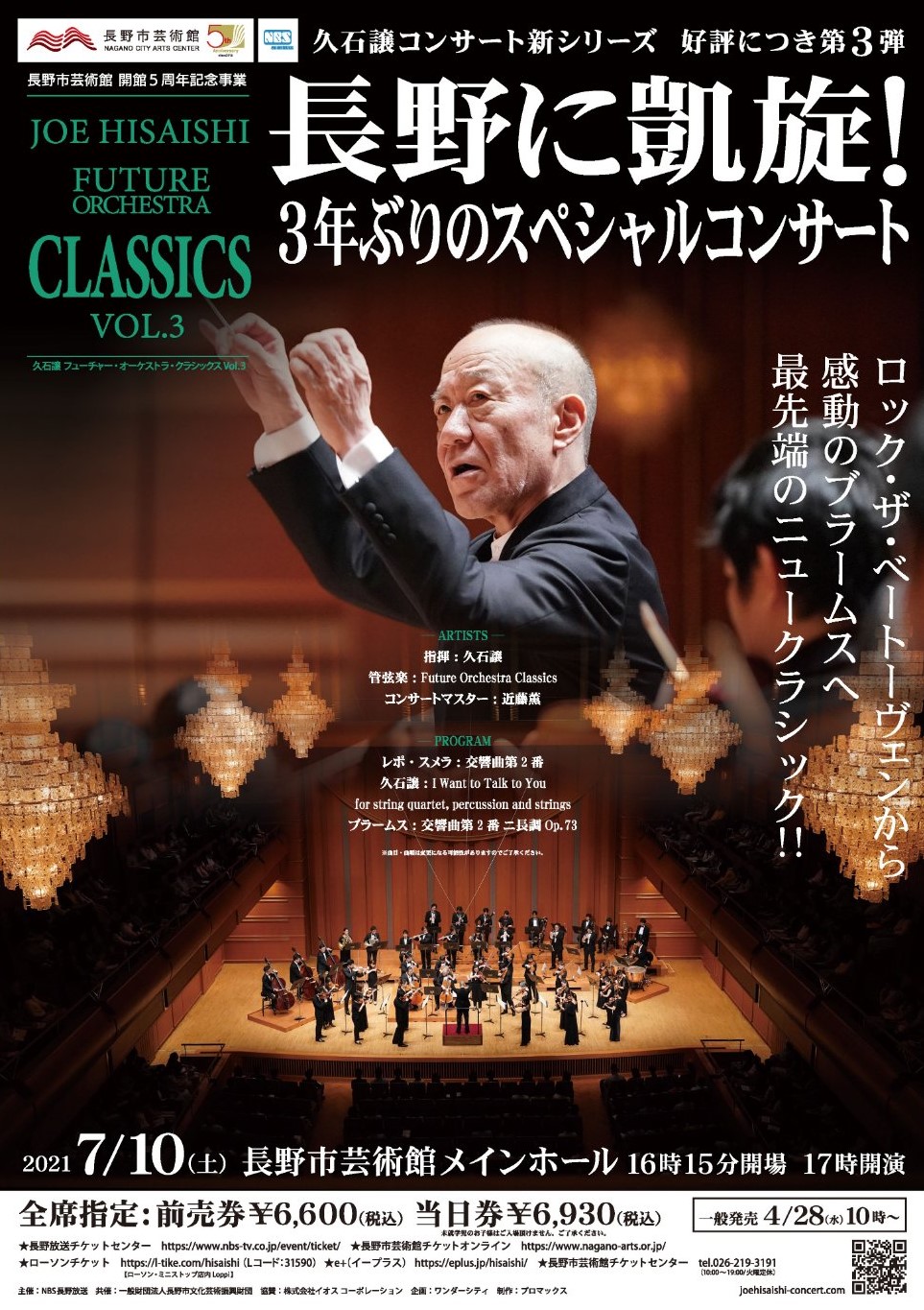 Blog. 「久石譲 FUTURE ORCHESTRA CLASSICS Vol.3」コンサート・レポート – 久石譲ファンサイト 響きはじめの部屋